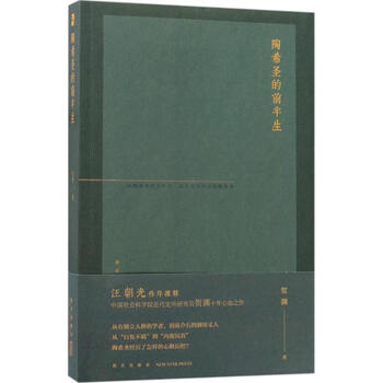 陶希圣的前半生