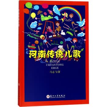 河南传统儿歌