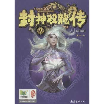 封神双龙传(7)大结局