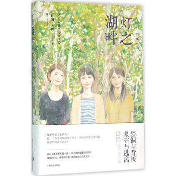 灯之湖畔