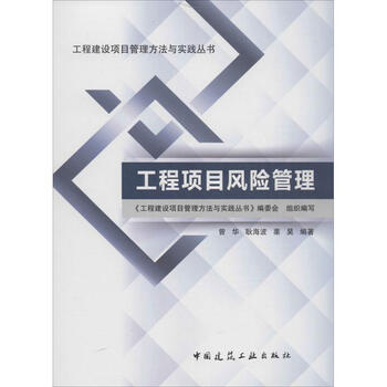 工程项目风险管理
