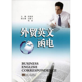 外贸英文函电