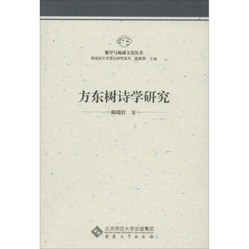 方东树诗学研究
