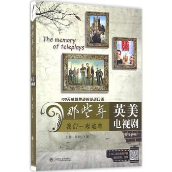 那些年我们一起追的英美电视剧