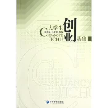 大学生创业基础