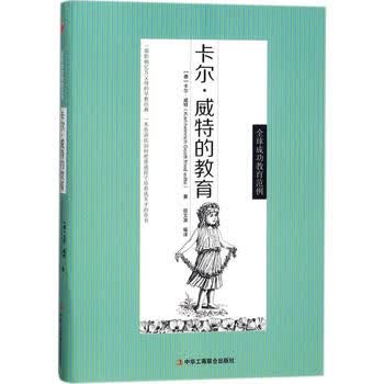 卡尔·威特的教育