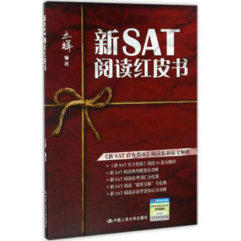 新SAT阅读红皮书