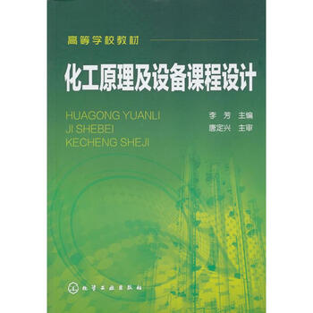 化工原理及设备课程设计