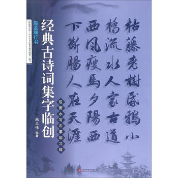 赵孟頫行书