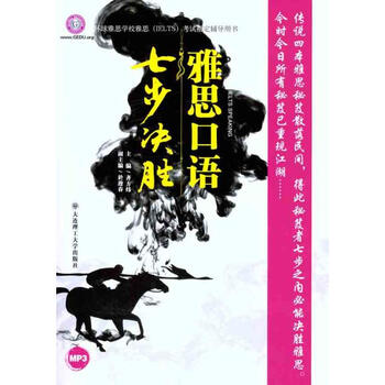 雅思口语七步决胜
