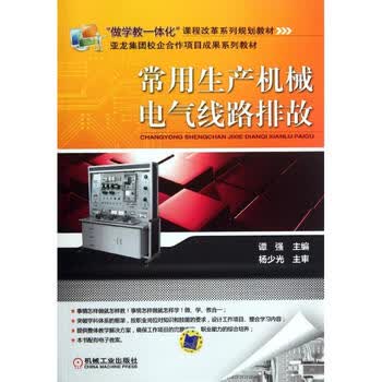 常用生产机械电气线路排故