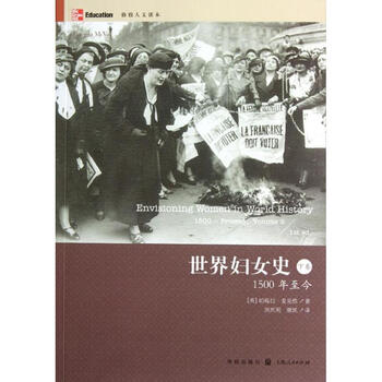 世界妇女史:1500年至今.下卷