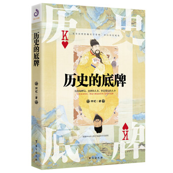 历史的底牌(深度挖掘史学资料，清扫历史死角)