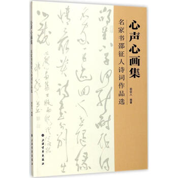 心声心画集