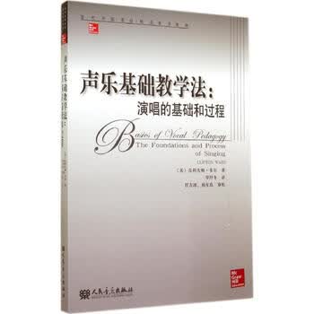 声乐基础教学法
