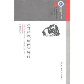《共产党宣言》导读