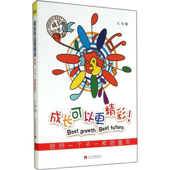 成长可以更精彩