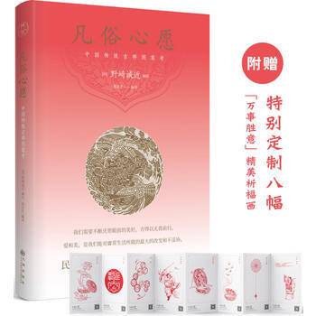凡俗心愿：中国传统吉祥图案考