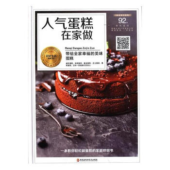 人气蛋糕在家做 烹饪/美食 书籍