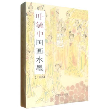 叶毓中国画水墨