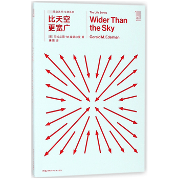 比天空更宽广/生命系列/第一推动丛书