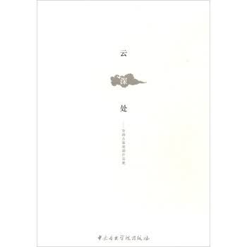 云深处：常静古筝弹唱作品集（附光盘）