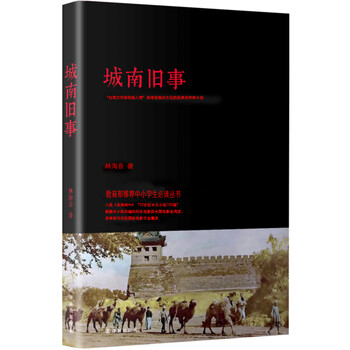文学名著：城南旧事