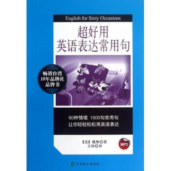 超好用英语表达常用句