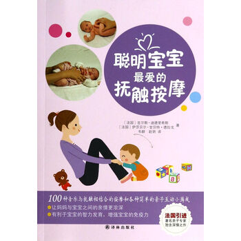 聪明宝宝*爱的抚触按摩
