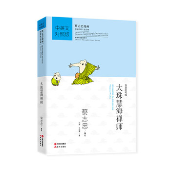   大珠慧海禅师9787514343687现代