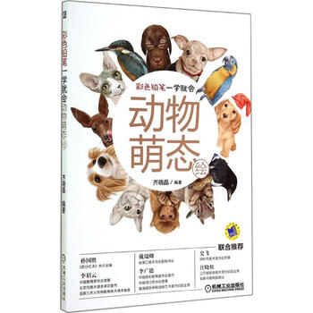 动物萌态绘