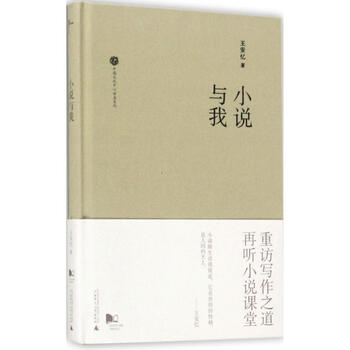 小说与我