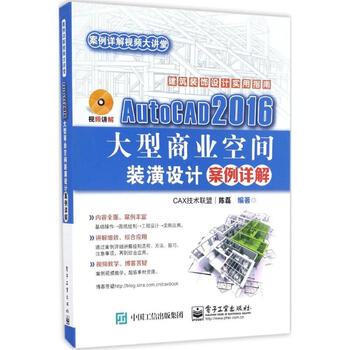 AutoCAD2016大型商业空间装潢设计案例详解