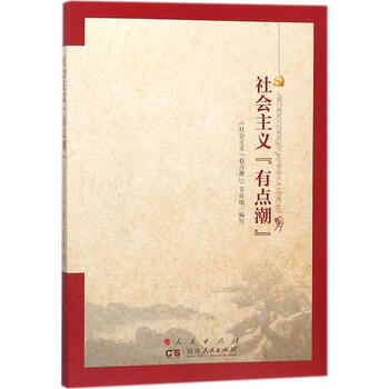 社会主义