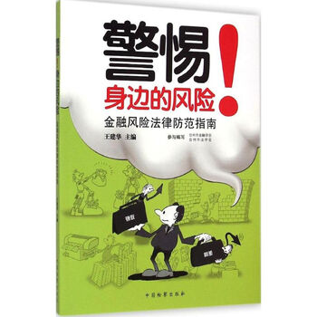 警惕!身边的风险