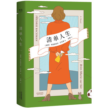 清单人生