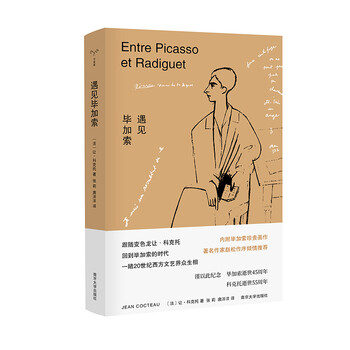 守望者·文学:遇见毕加索