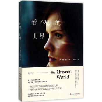 看不见的世界