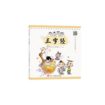 “文房四宝”说国学：三字经