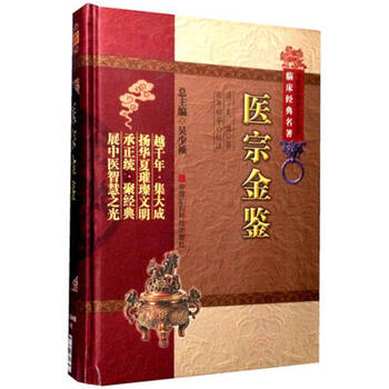 [正版图书]医宗金鉴