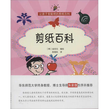 剪纸百科 幼儿图书 手工书 早教书 儿童书籍