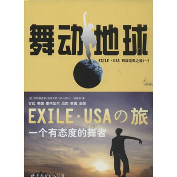 舞动地球(1)