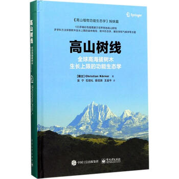 高山树线