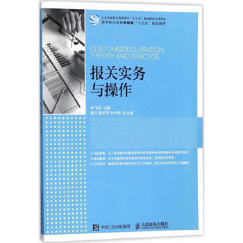 报关实务与操作