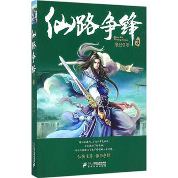 仙路争锋(3)