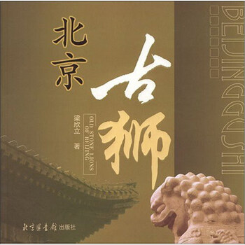 【京联正品】北京古狮梁欣立9787501334339
