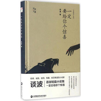 一定要给你个惊喜
