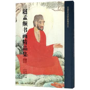 赵孟頫书画精品集
