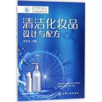 清洁化妆品