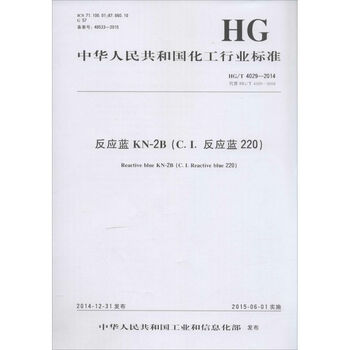反应蓝KN-2B(C.I.反应蓝220)